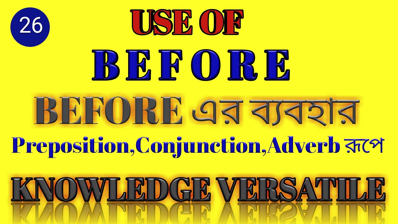 Use of "Before". "Before" এর ব্যবহার। - YouTube