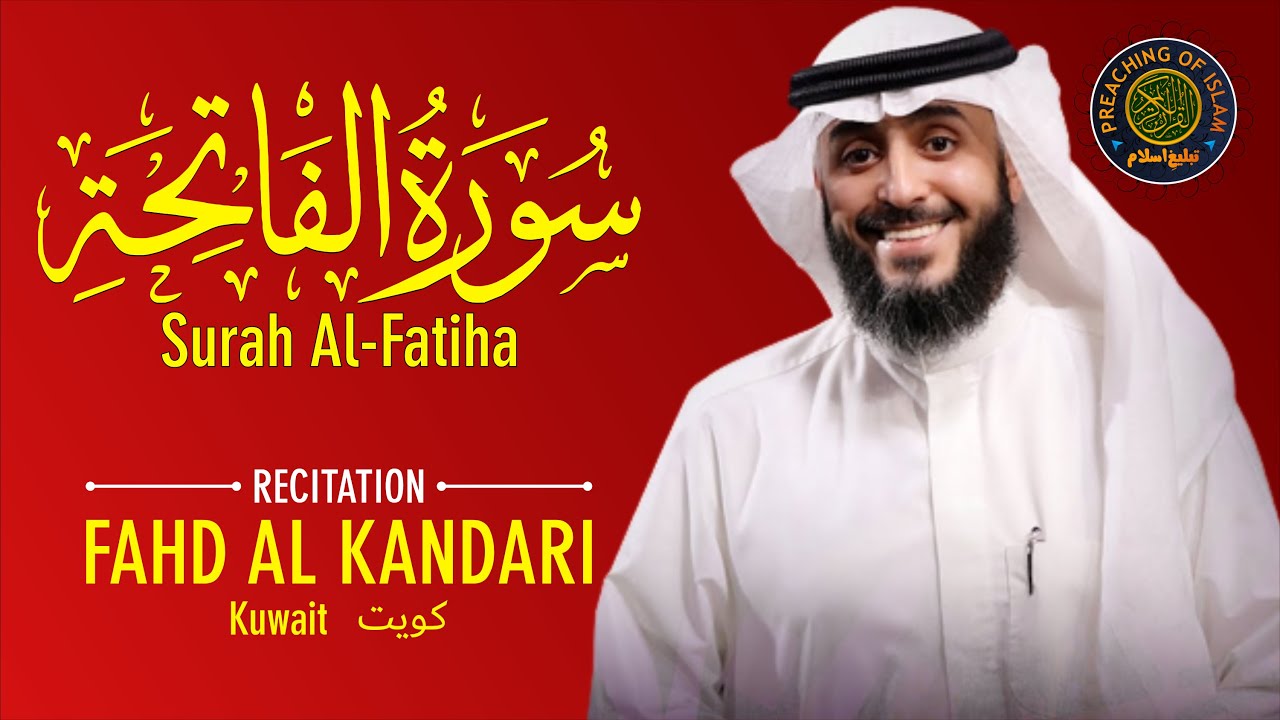 Surah Al Fatiha سورۃ الفاتحہ | Fahd Al Kandari فهد الكندري | Preaching ...