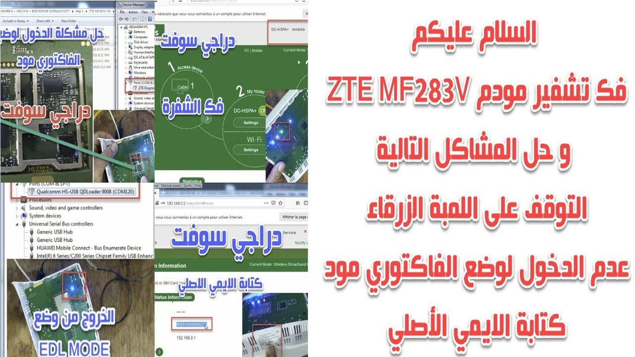 فك تشفير مودم ZTE MF283V و حل أغلب المشاكل - YouTube