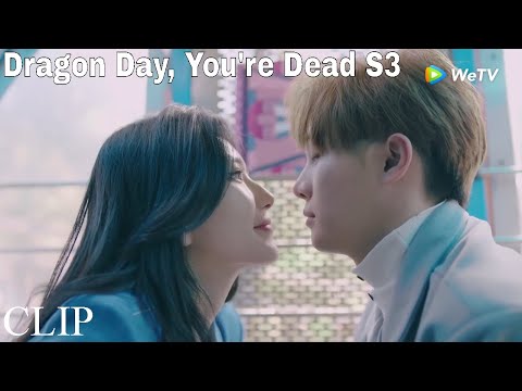 Dragon Day, You're Dead S3 17 | Dream came true, did he get Xuanyi's kiss? 高能反转！约会浪漫开局，洛北辰亲亲变被锁结尾