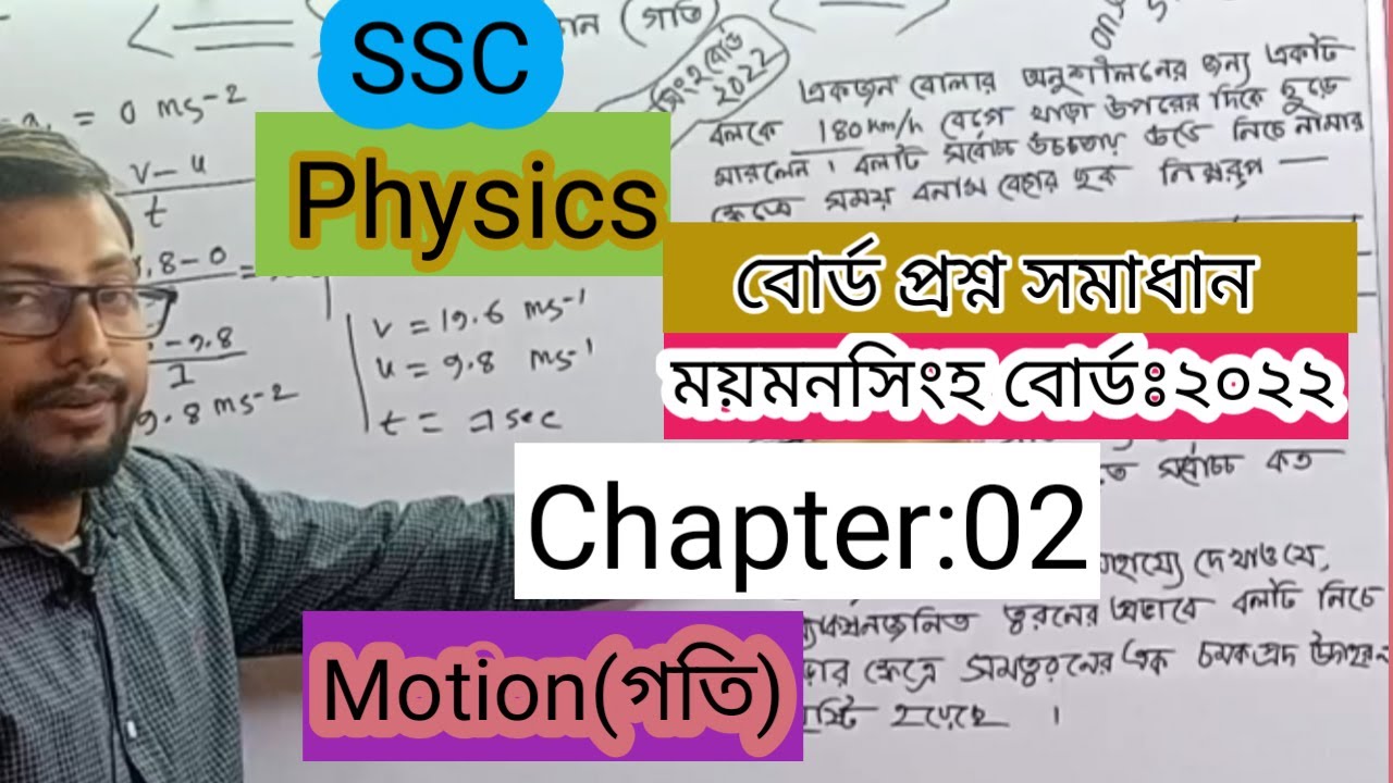 SSC physics chapter 02 ||Mymensingh Board 2022 ||Motion ||গতি # ...