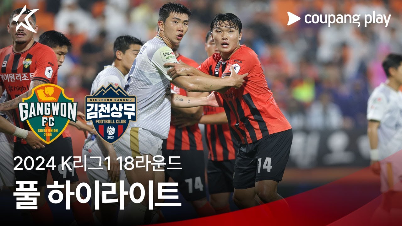 [2024 K리그1] 18R 강원 vs 김천 풀 하이라이트 - YouTube