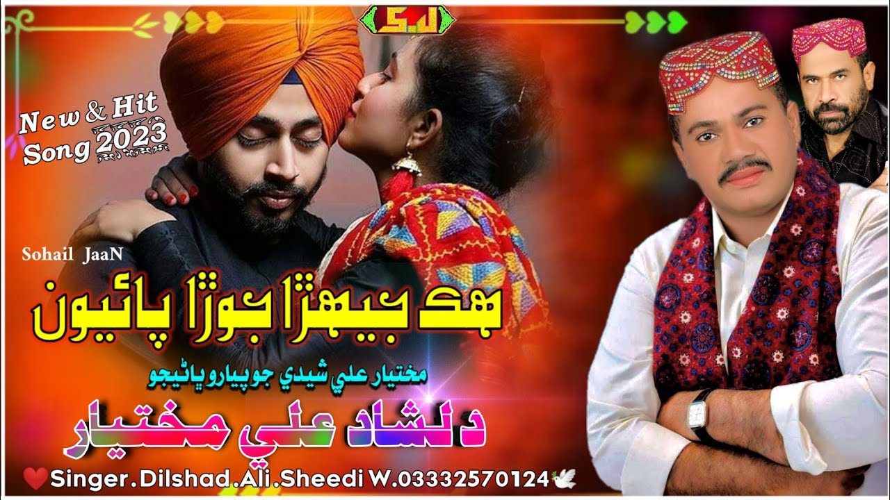 💝 Munhji Dil Chawe The Sohrna 😘 Dilshad Ali Mukhtiar Ali Sheedi Old ...
