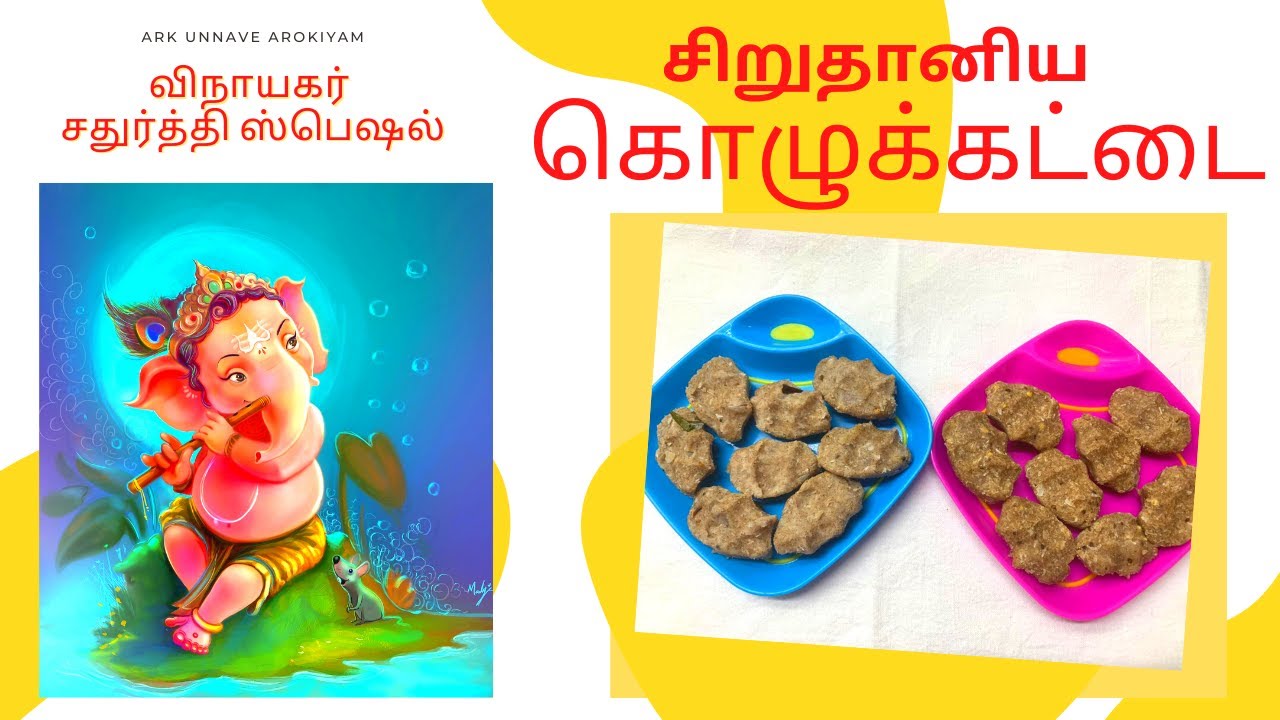 Sirudhaniyam Kozhukattai | Multigrain Kozhukattai | Healthy Kozhuttai ...