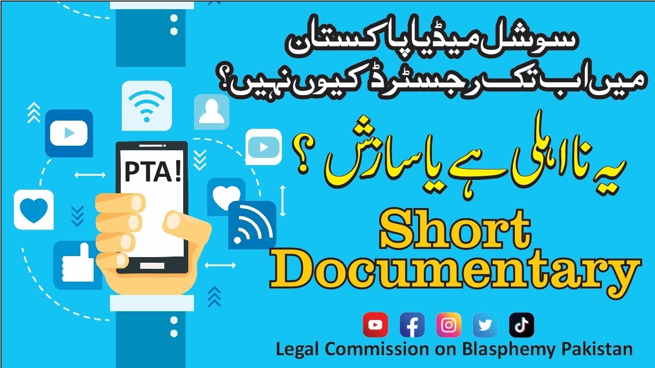 Why Is Social Media Not Registered In Pakistan Short Documentary why-is-social-media-not-registered-in-pakistan-short-documentary