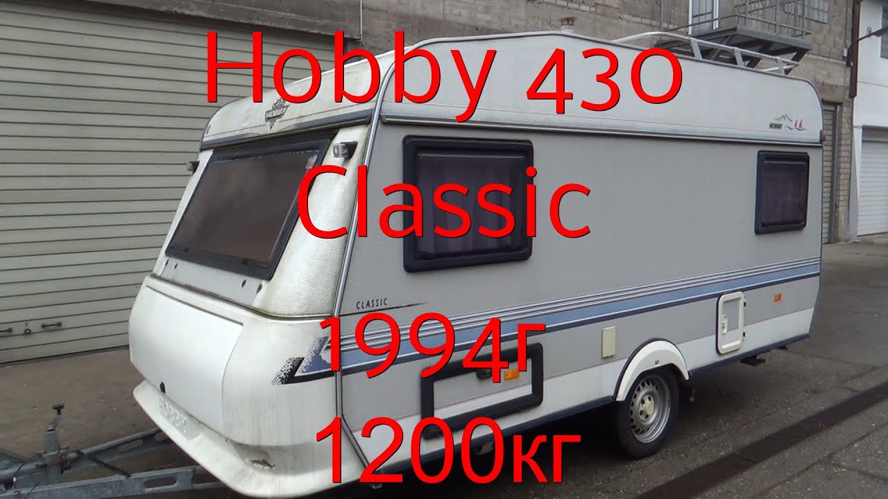 Обзор Hobby 430 Classic 1200кг 1994г 115.000 рублей! перекуп жилой ...