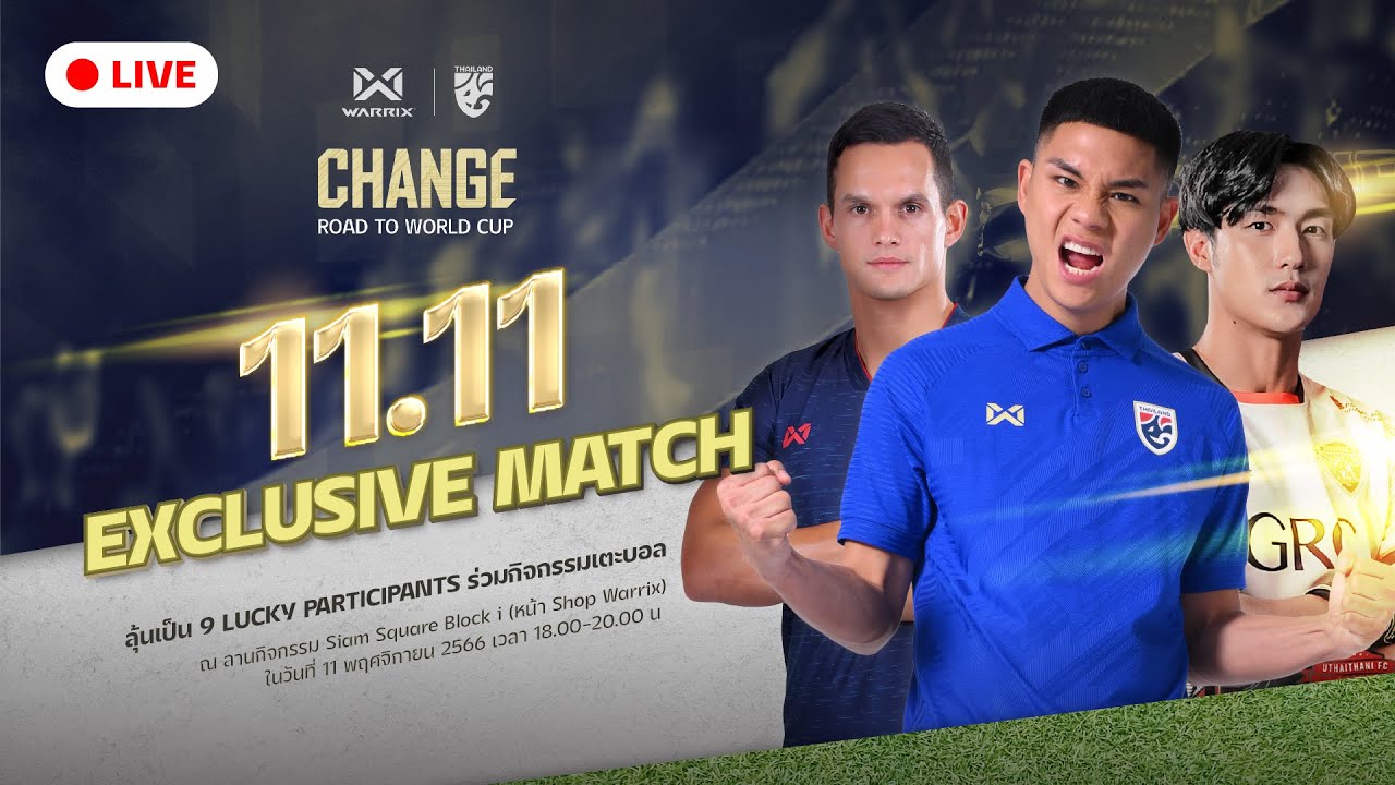 LIVE! 🎥 งาน 11.11 Road to World Cup Presented by Warrix - YouTube