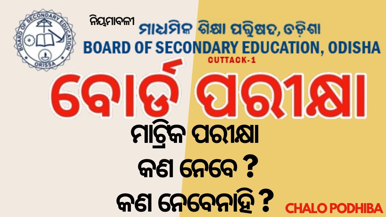 Class 10th Admit Card Rules & Guidelines | 10ମ ଶ୍ରେଣୀ ଏଡମିଟ୍ କାର୍ଡ ନିୟମ ...