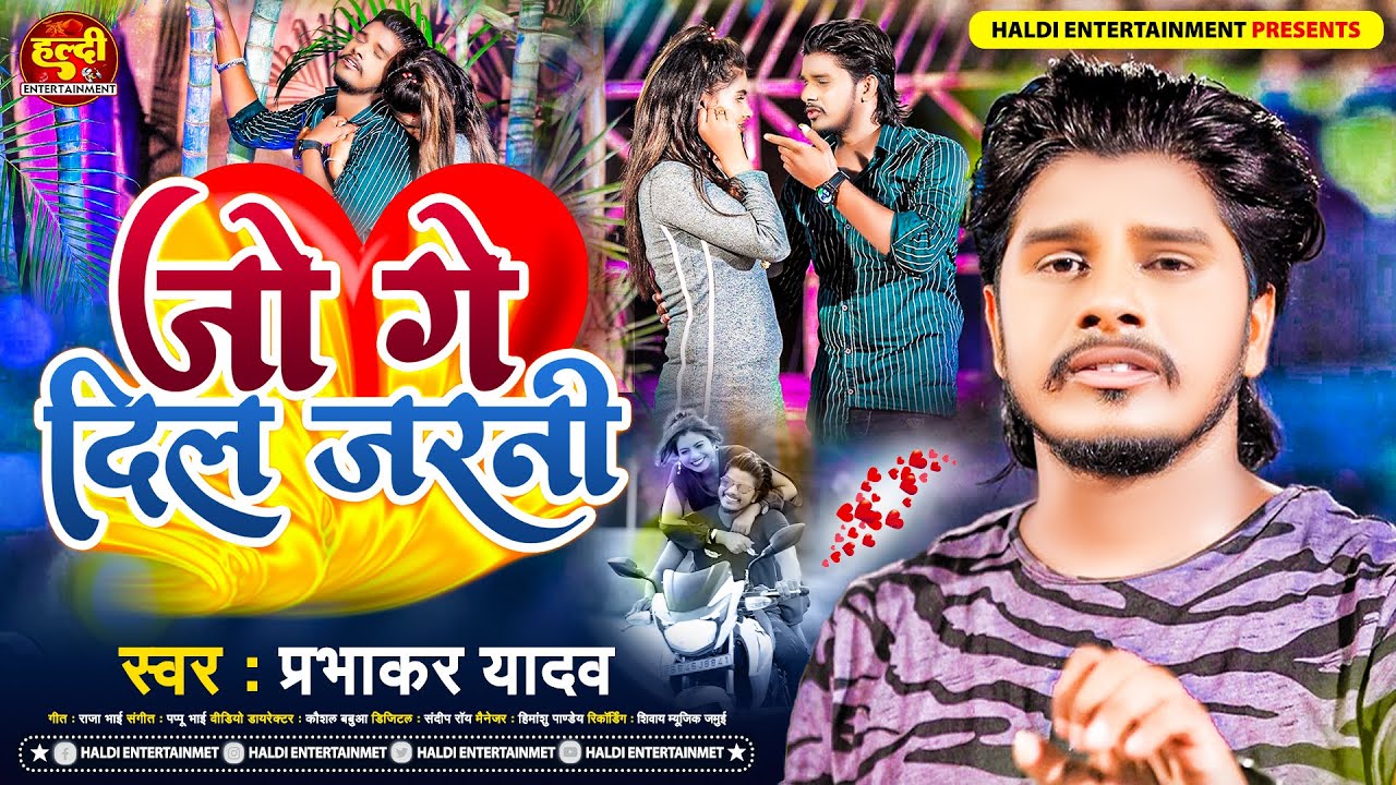 #Prabhakar Yadav का नया गाना | जो गे दिल जरनी | #Maghi Sad Song | #Jo Ge Dil Jarni | #Viral Hit ...