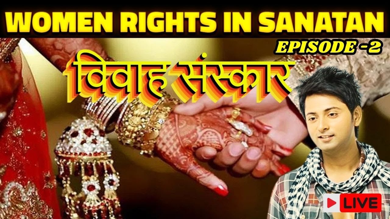 Women rights in sanatan | Ep. 2 | Vivah Sanskar - YouTube