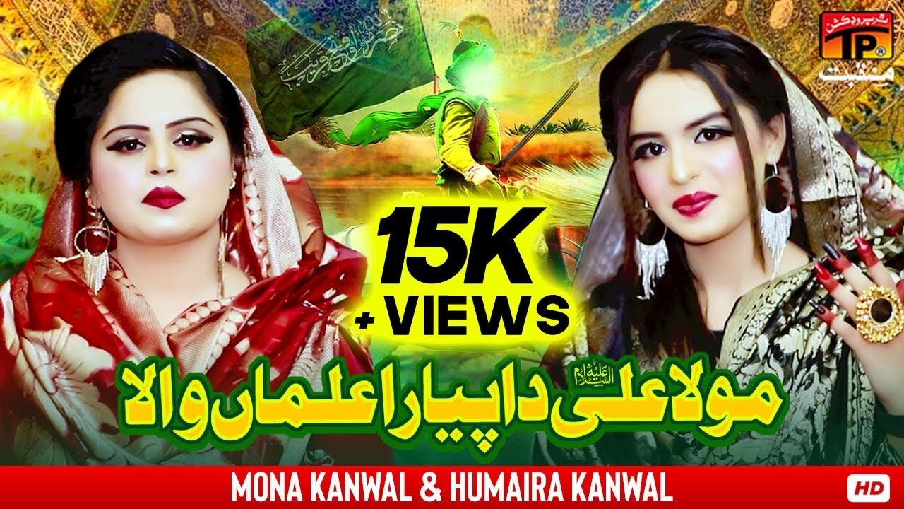 Mola Ali Da Pyara Alman Wala | Mona Kanwal & Humaira Kanwal (Mona ...