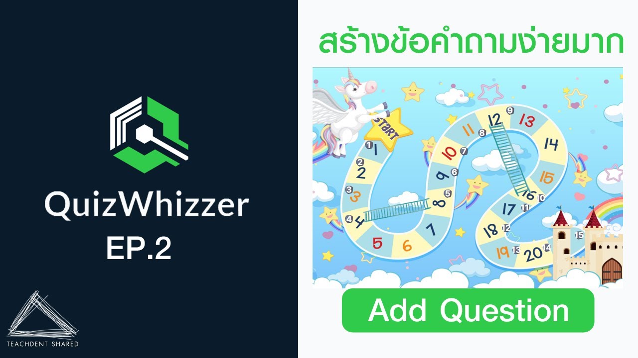 การสร้างข้อคำถาม + การตั้งค่า แบบไหนให้ดีต่อใจครูและนักเรียน แบบนี้เลย ...