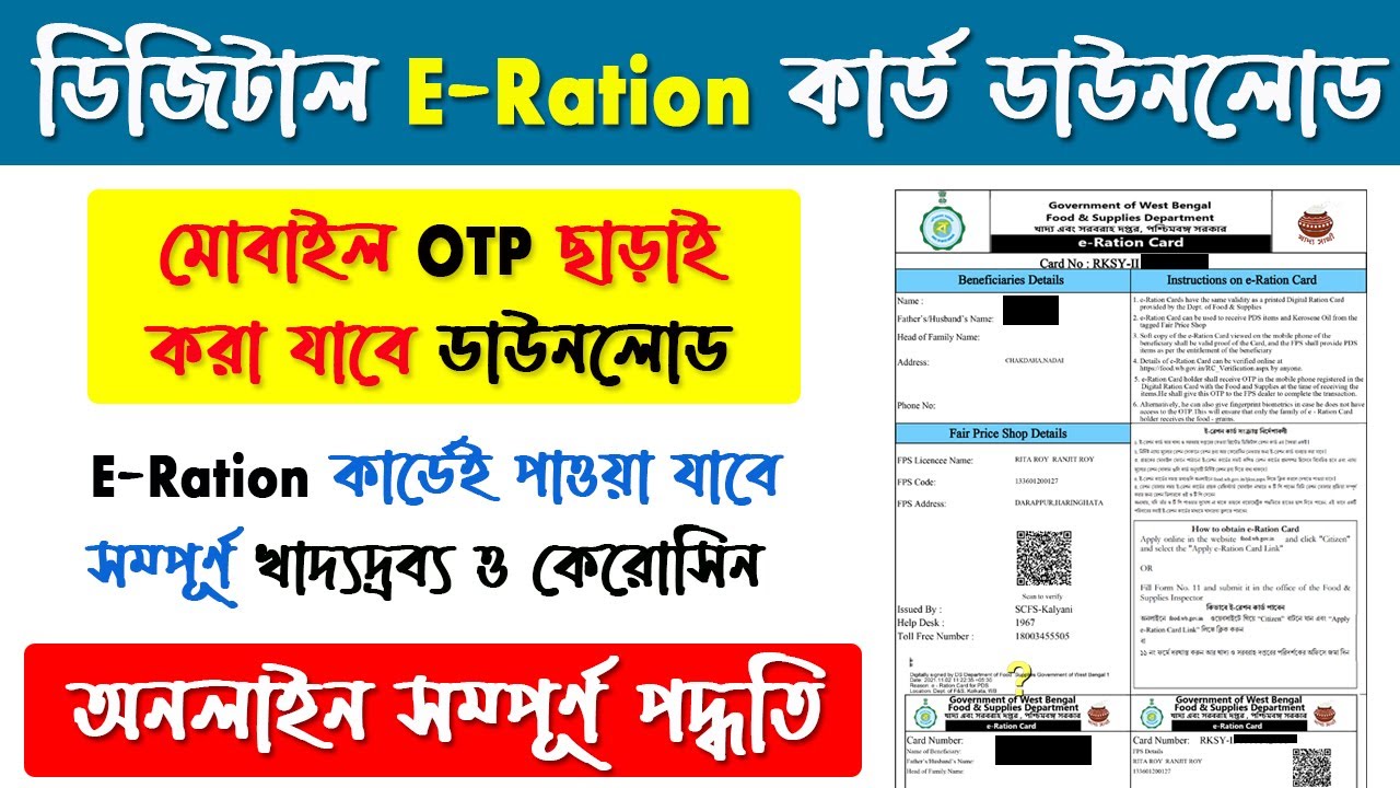 Online Digital e-Ration Card Download In West Bengal || All Category ...