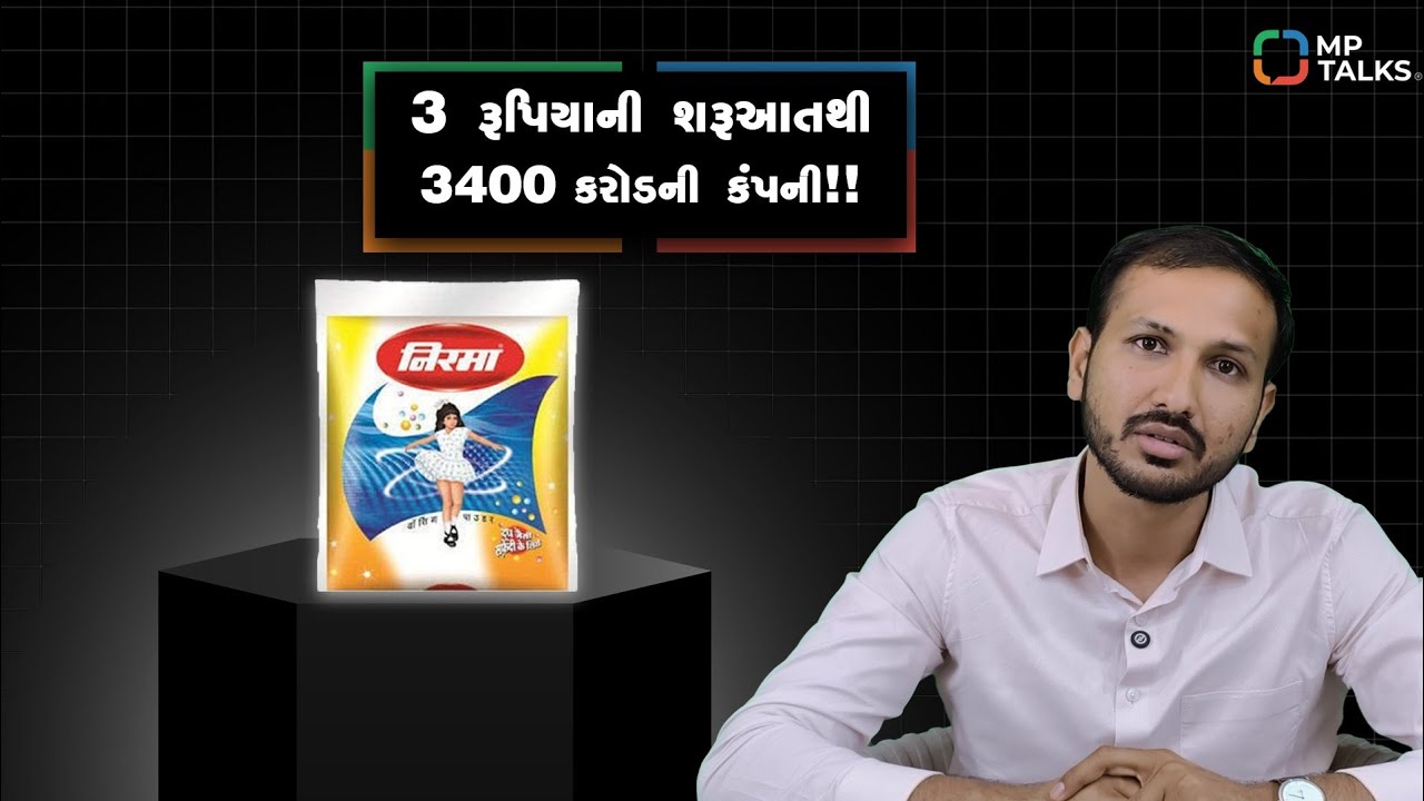 Nirma પાવડર ની ₹3 થી 3400 કરોડ સુધીની સફર I Nirma Case Study I Business ...