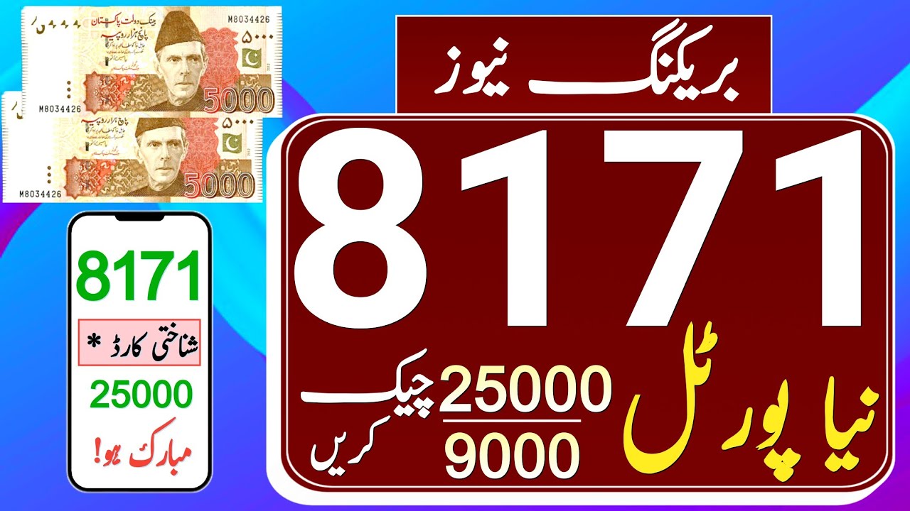 Check 25000/9000 BISP Portal || Check Ehsas Program 8171 Portal BISP ...