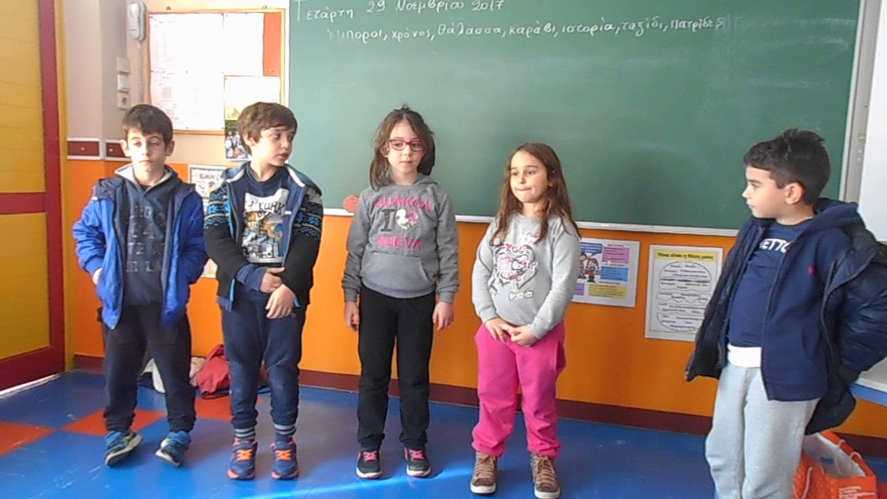 ΟΙ ΜΑΘΗΤΕΣ ΤΟΥ Β2' ΤΑΞΙΔΕΥΟΥΝ ΣΤΗ ΧΩΧΑΡΟΥΠΑ - YouTube