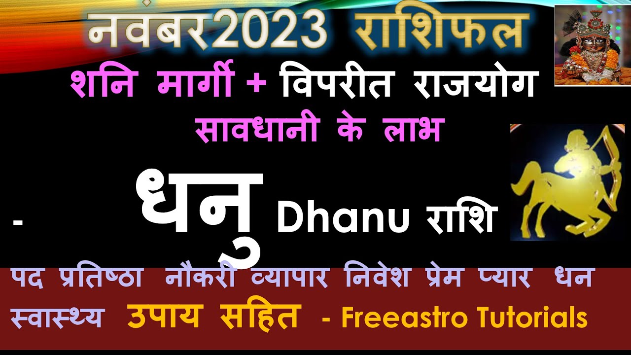 धनु राशि नवंबर राशिफल | शनि मार्गी विपरीत राजयोग | Dhanu Rashi lagna ...