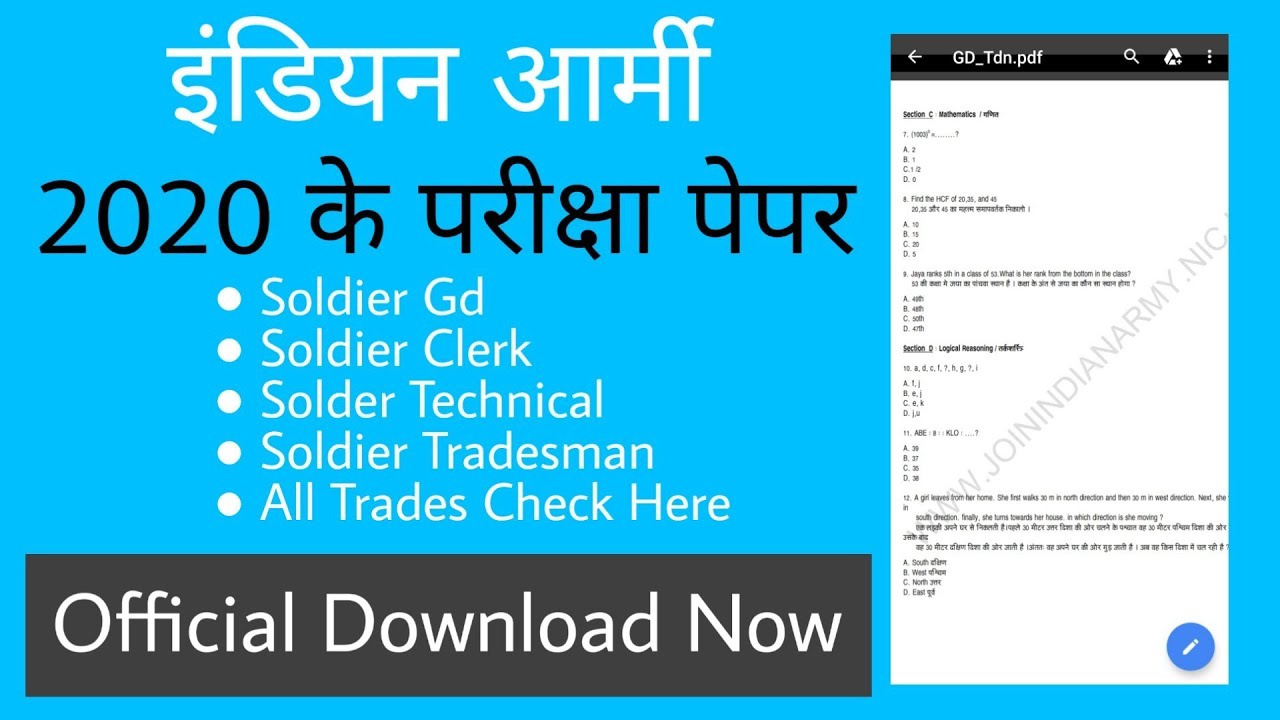 Indian Army Written Exam Solved Paper Set 2020 | Soldier Gd , Tradesman ...