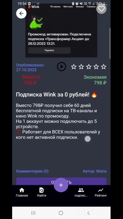 БЕСПЛАТНАЯ подписка на Wink на 2 месяца! #shorts #avo #купитьдешевле # ...