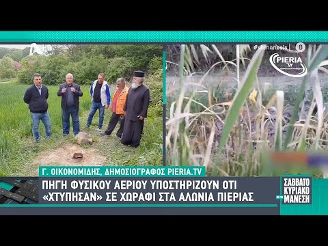 Στο «ΣΑΒΒΑΤΟΚΥΡΙΑΚΟ ΜΕ ΤΟΝ ΜΑΝΕΣΗ» Το Φυσικό Αέριο Που βγαίνει Από Την ...