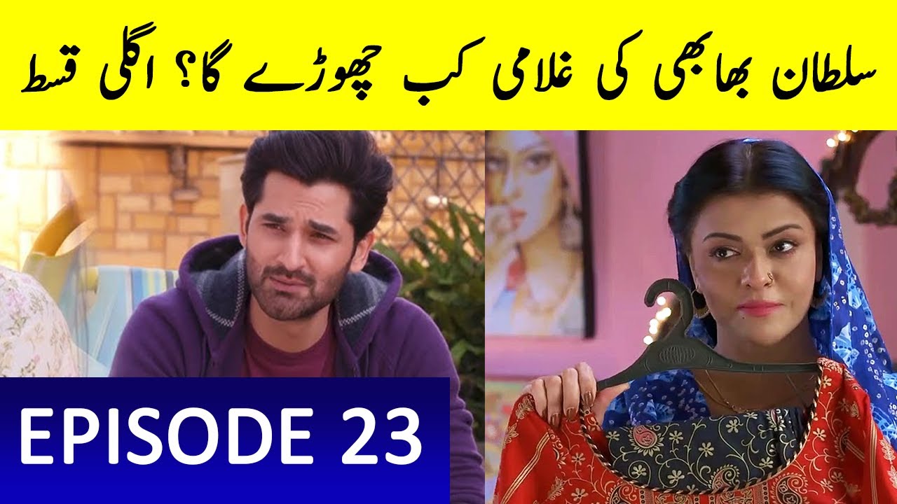 Fareb Episode 23 Promo - Fareb Drama Episode 23 - Fareb Episode 23 ...