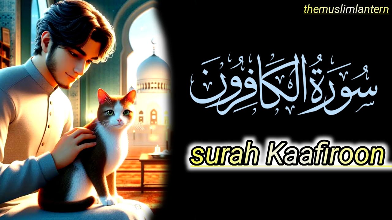 surah kaafiroon || سورتہ کافرون || tilawat.e.quran || daily tilawat ...