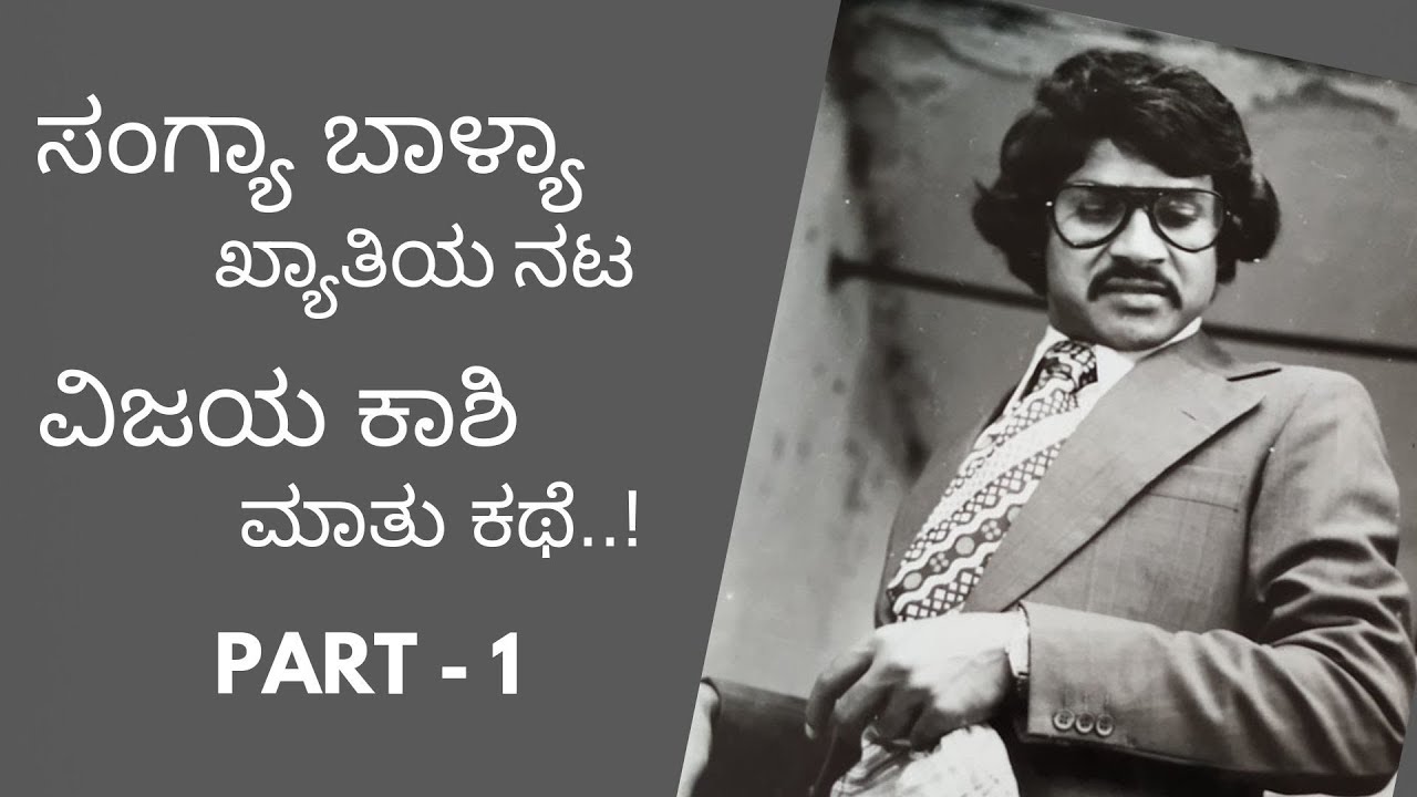 In Conversation With VijayKashi|Senior Kannada Actor|Sangya Balya ...