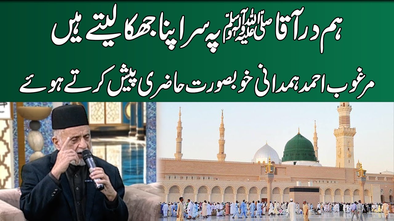 Heart Touching Naat By Marghoob Ahmad Hamdani | Ramzan Ka Samaa ...