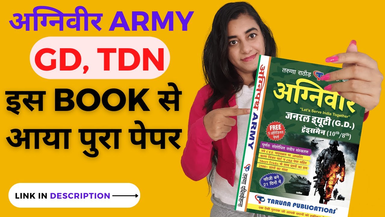 आर्मी अग्निवीर GD का पेपर कौनसी बुक से आता है? January Army GD, TDN ...