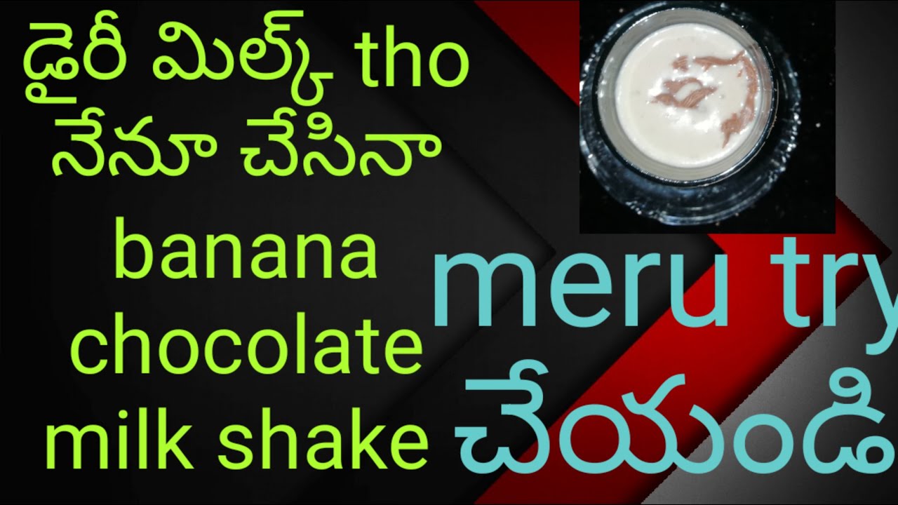 dairy milk tho nenu chesina banana chocolate milk shake meru try ...