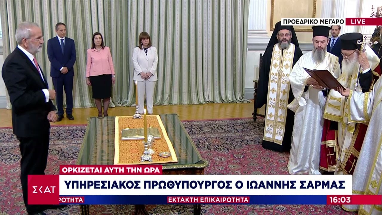 Έκτακτη Επικαιρότητα | Ορκίζεται ο Υπηρεσιακός Πρωθυπουργός Ιωάννης ...