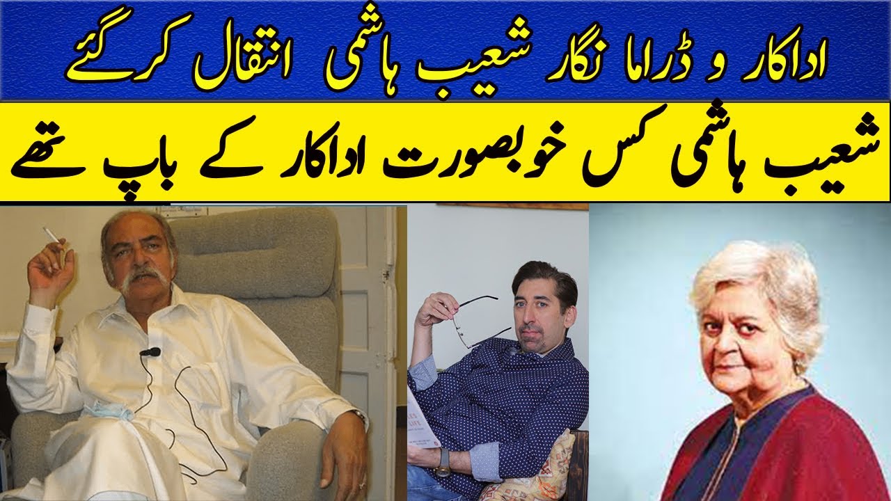 SHOAIB HASHMI ACTOR PASSED AWAY | SHOAIB HASMI DIED TODAY || SHOAIB ...
