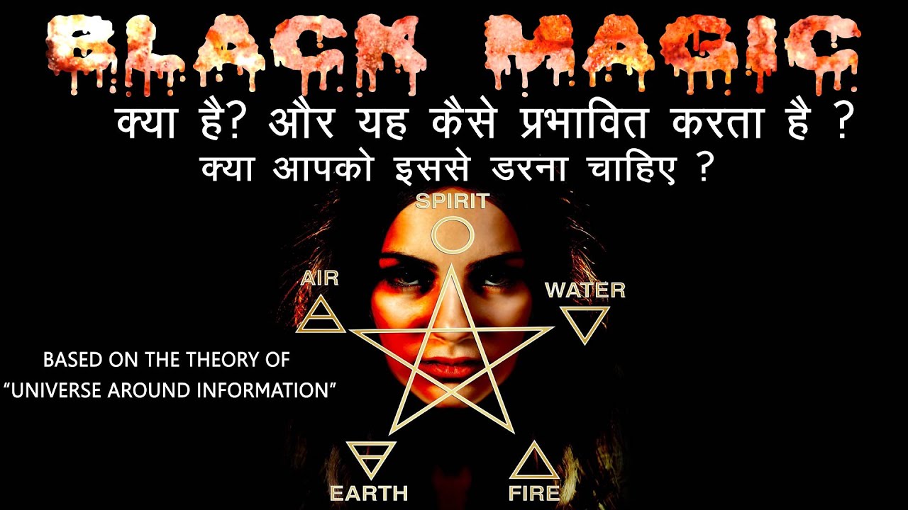 The hidden reality of black magic || Black magic exist or not || # ...