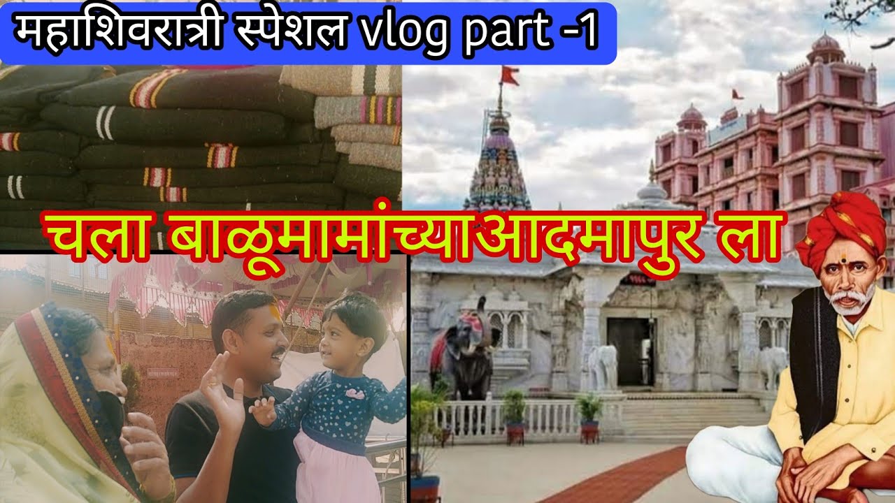 Balumama temple admapur | श्री क्षेत्र आदमापूर | कोल्हापुरी गूळ कसा ...