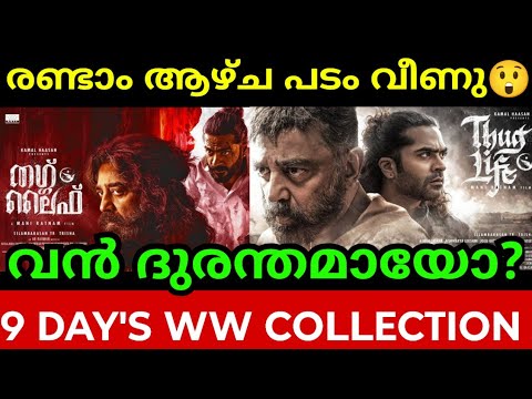 Thug Life 9th Box Office Collection | Thug Life 9 Day's Worldwide Box Office Collection