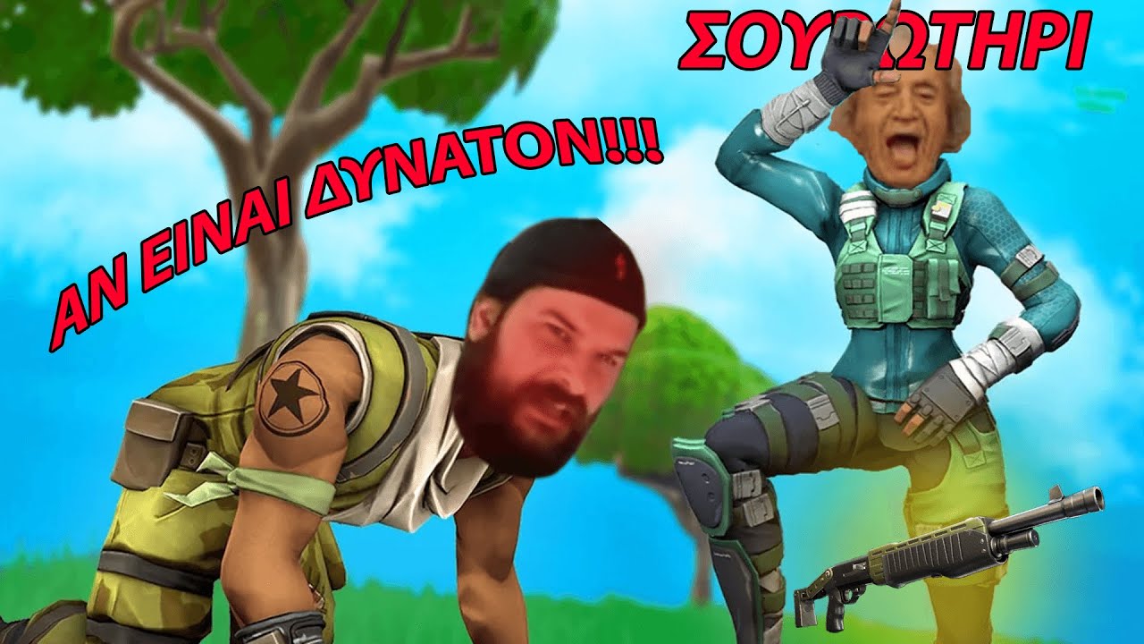 ΤΡΕΛΑΘΗΚΕ Ο ΚΛΕΟΜΕΝΗΣ ΣΤΟ FORTNITE OG - YouTube