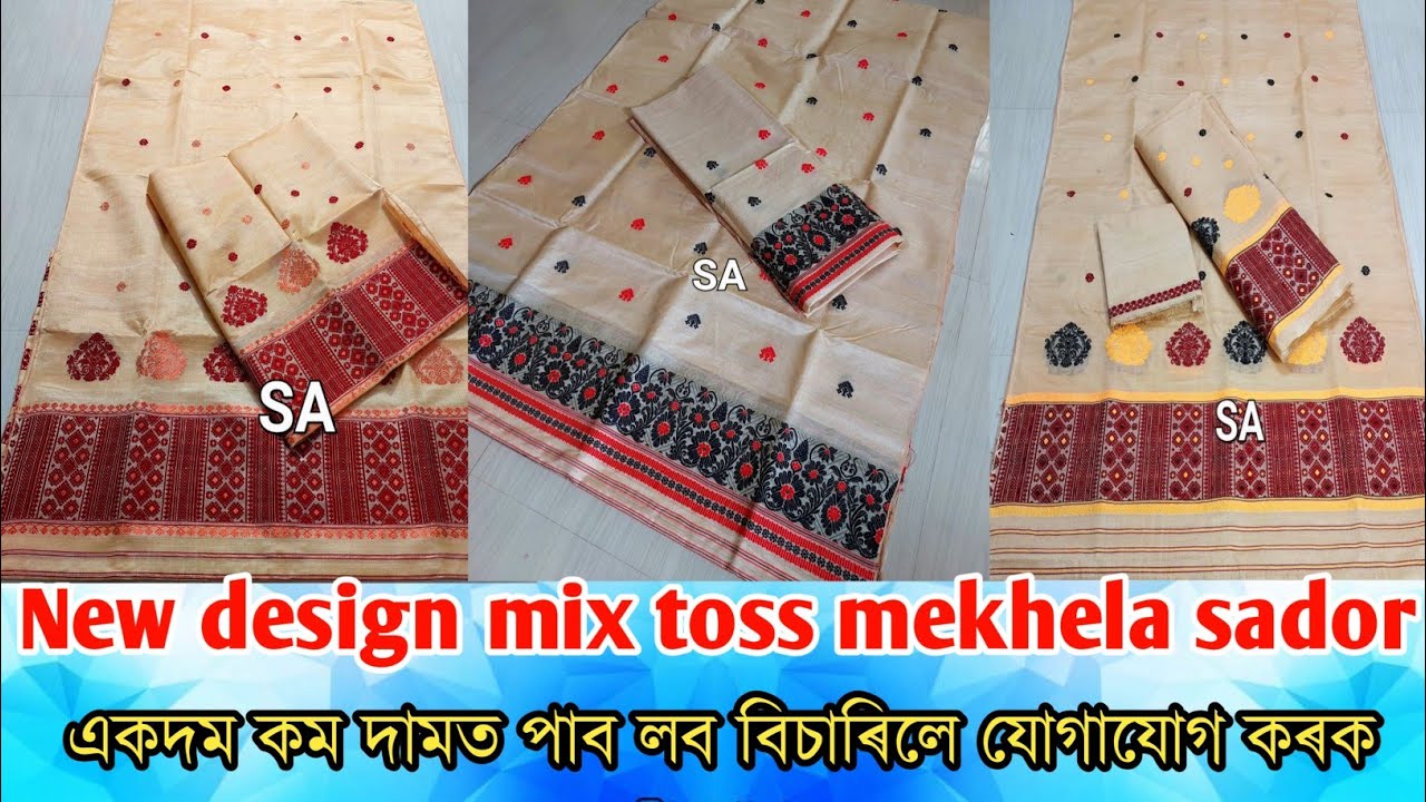 আহিগল নতুন mix toss muga mekhela sador || mix toss mekhela sador design ...