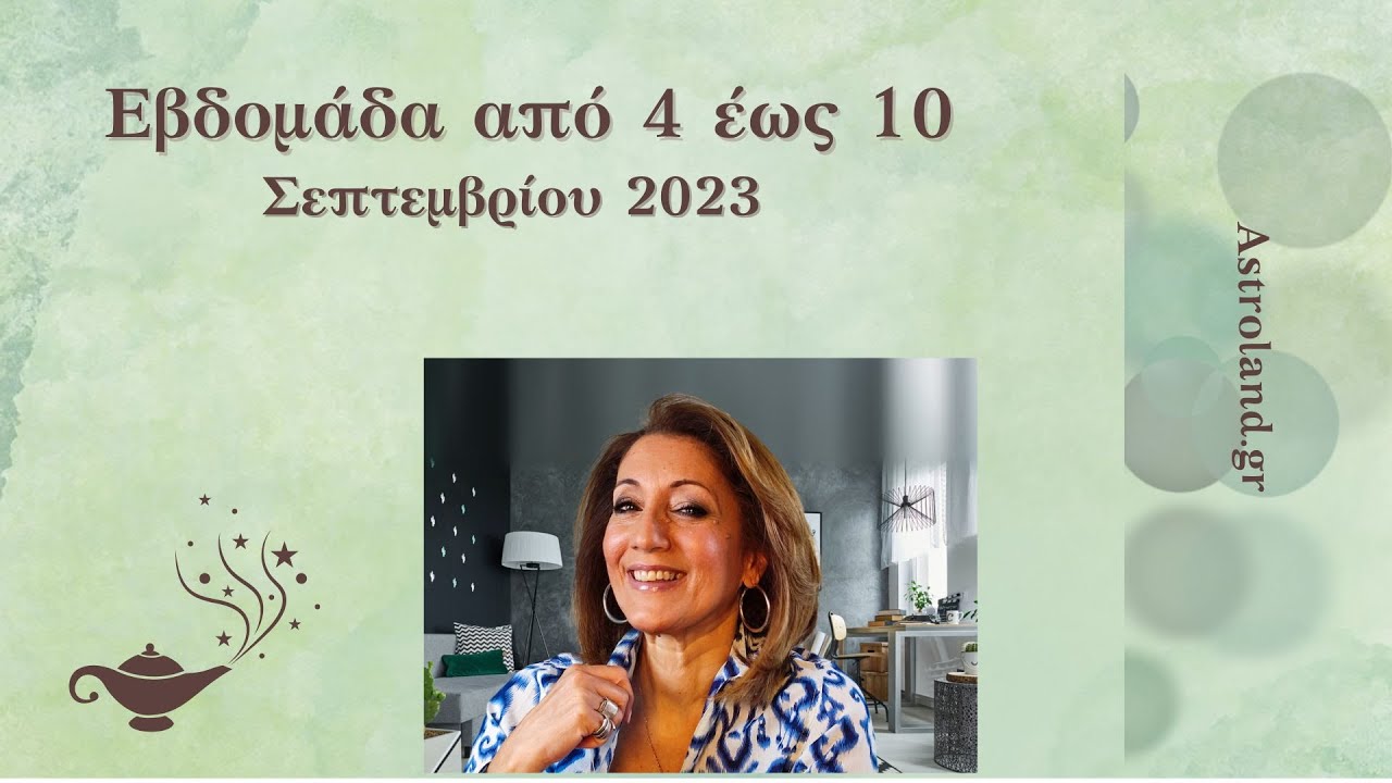 ΕΠΙΤΕΛΟΥΣ ΜΙΑ ΤΥΧΕΡΗ ΕΒΔΟΜΑΔΑ Youtube