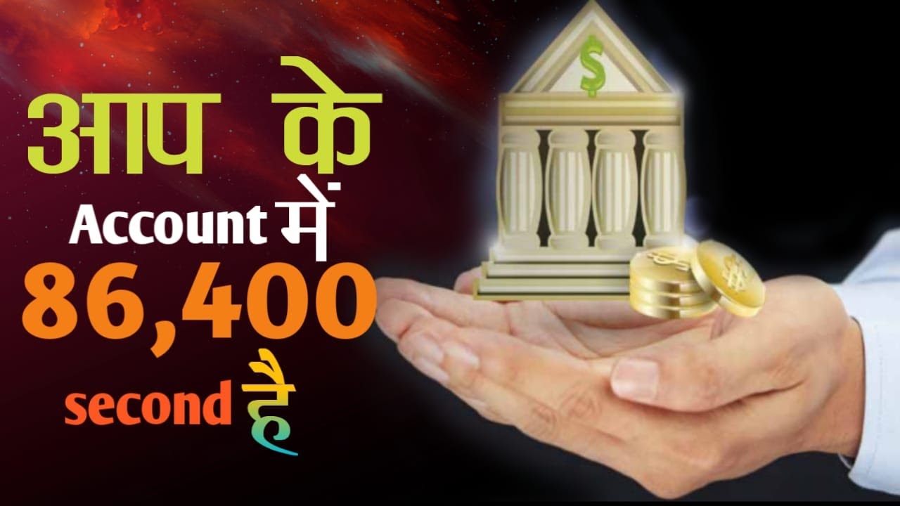 86,400 second aapke account me hai by Ajit Kumar pandit 💫 - YouTube