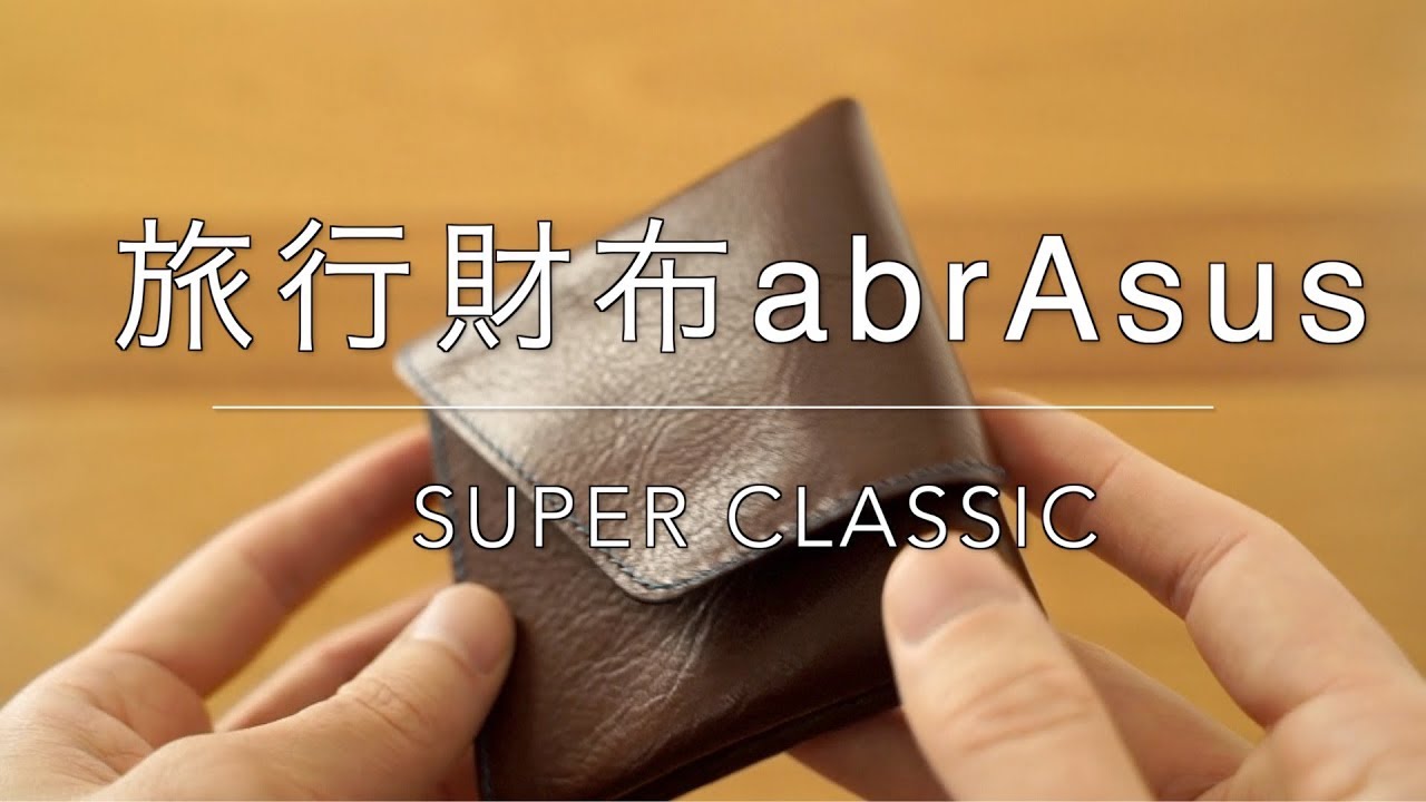 旅行財布abrAsusの特徴・使い方 - YouTube