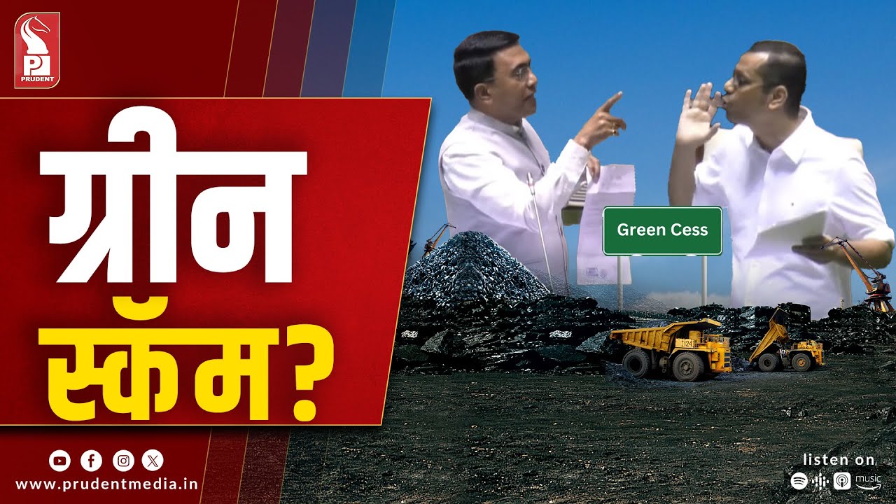 Green Cess: Opposition Slams Govt; CM Defends - YouTube