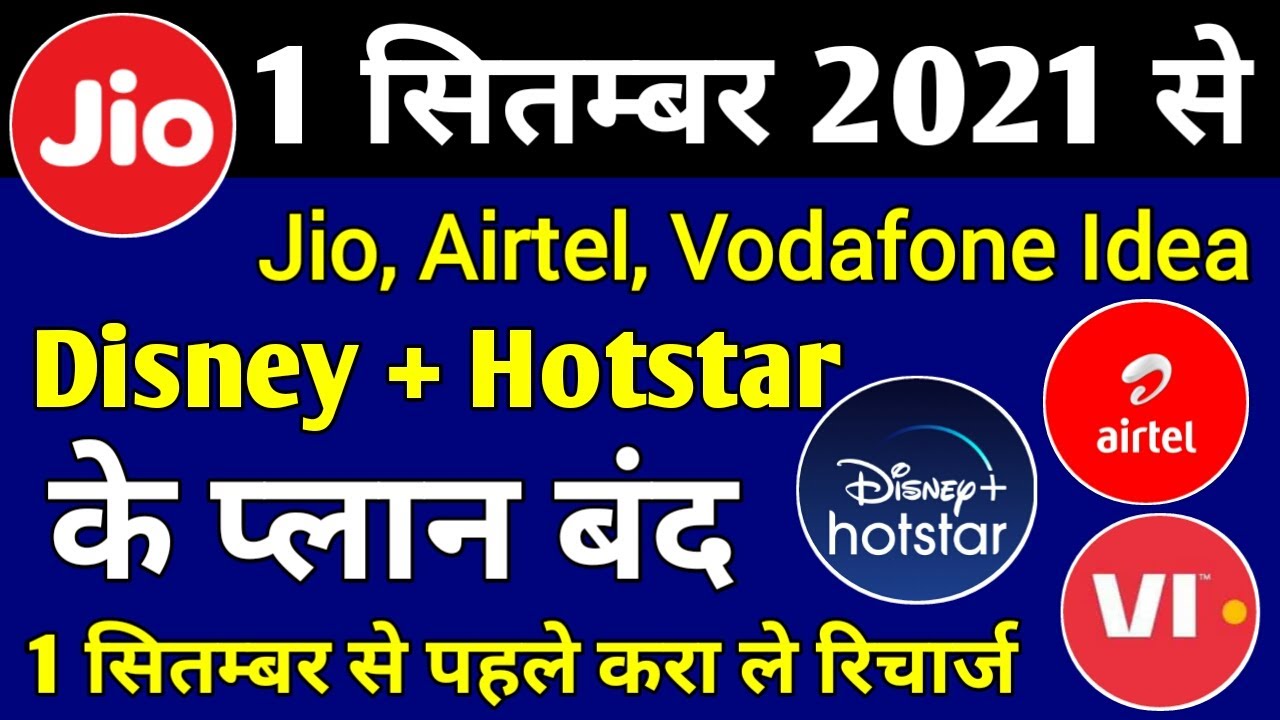 Jio, Airtel,VI Disney Plus Hotstar Vip Plan Removed From 1 September ...
