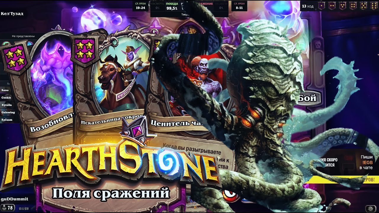 САМЫЙ ПЕРВЫЙ БИЛД В НОВОМ СЕЗОНЕ | GuDDummit hearthstone - YouTube