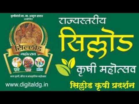 Sillod krushi mahotsav 2023 | Sillod agriculture exhibition 2023 ...