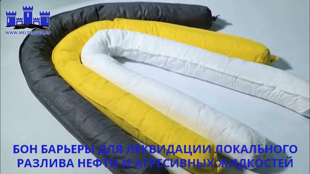 Бон барьеры для локализации и сбора нефтепродуктов "БС" - YouTube