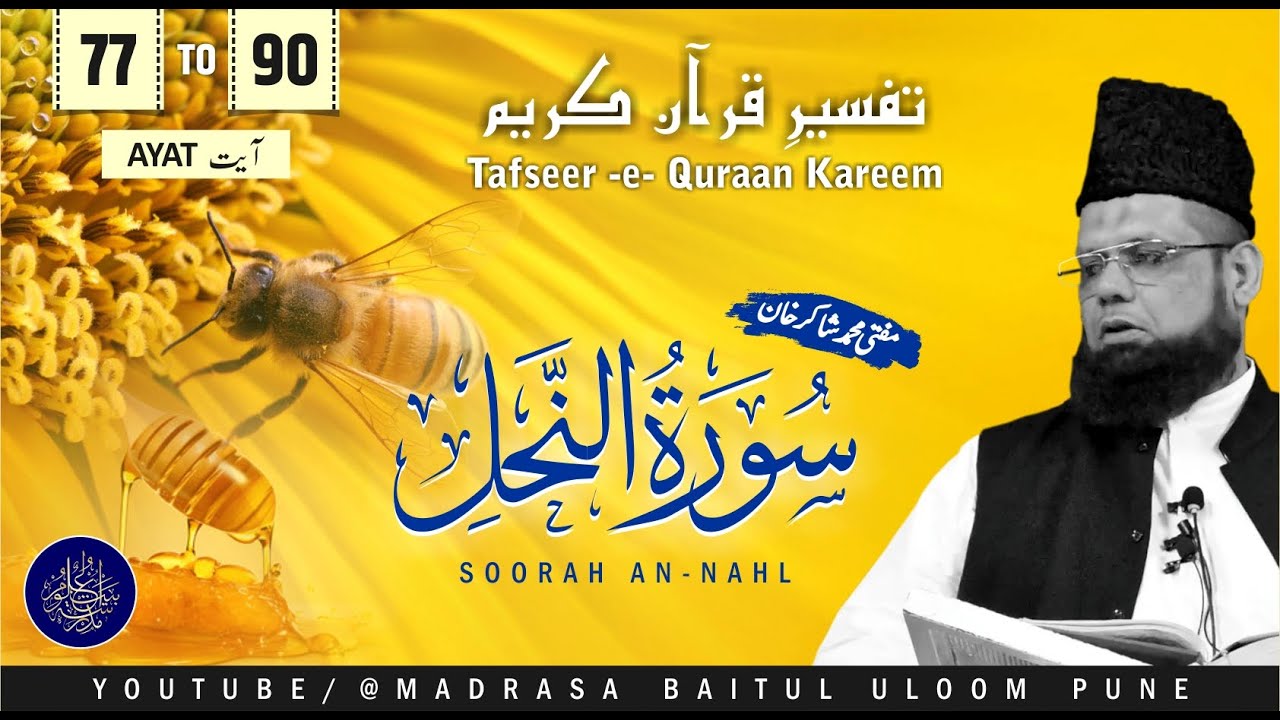 77 to 90 AYAAT | SOORAH AN NAHL | TAFSEER-E-QURAAN | MUFTI SHAKIR KHAN ...