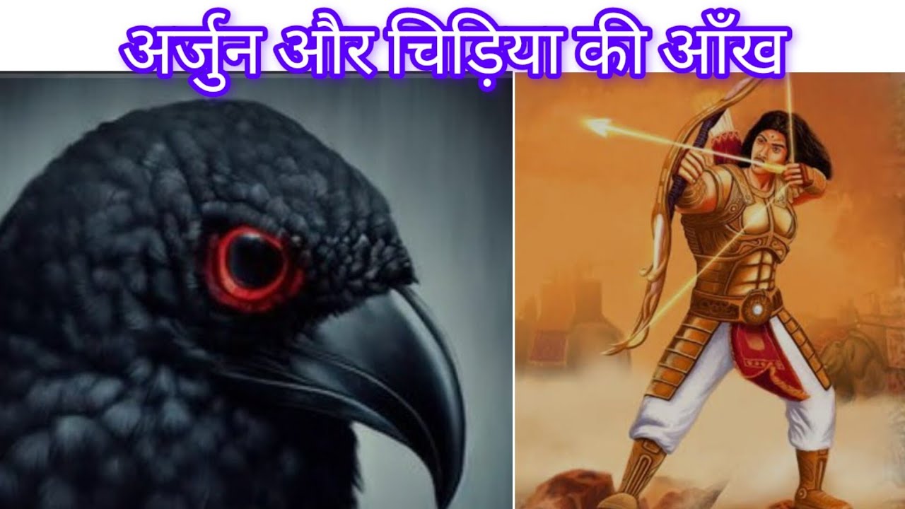 Arjun and the Bird’s Eye Story in Hindi || Hindi story || Motivational ...