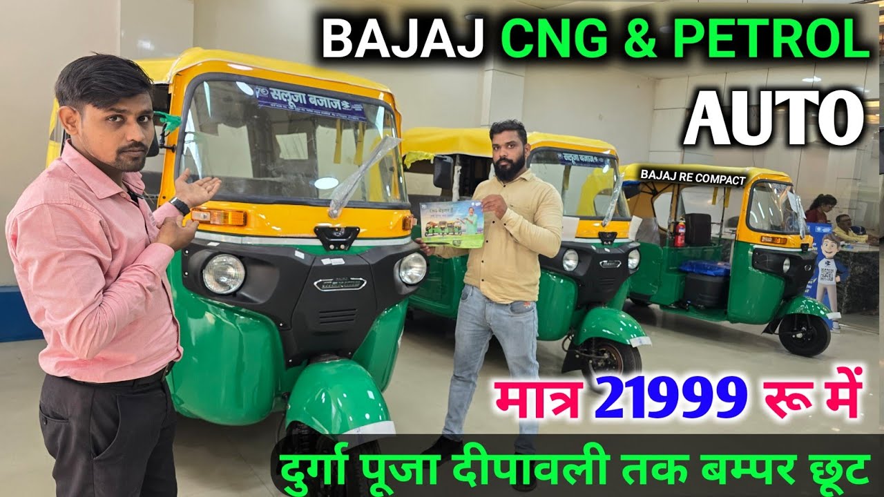 2024 Bajaj Maxima XWide, Z, & RE Compact CNG Price || Downpayment, Loan ...