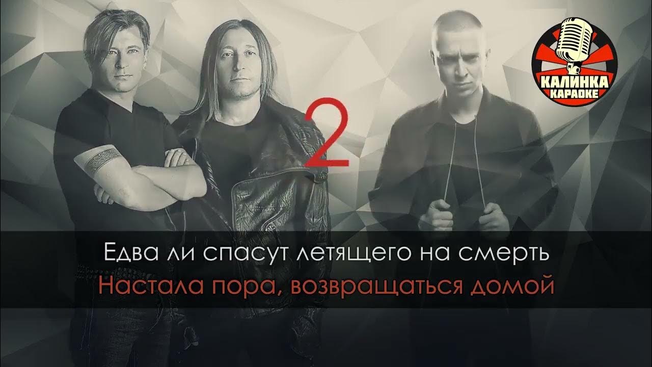 БИ 2 feat Oxxxymiron Пора возвращаться домой Караоке(без мата) - YouTube