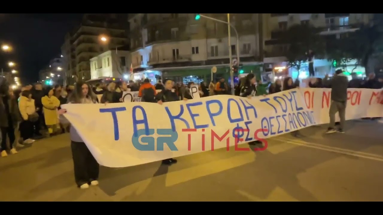 Τέμπη-Χιλιάδες κόσμου στο κέντρο της Θεσσαλονίκης ζητούν να αποδοθούν ...